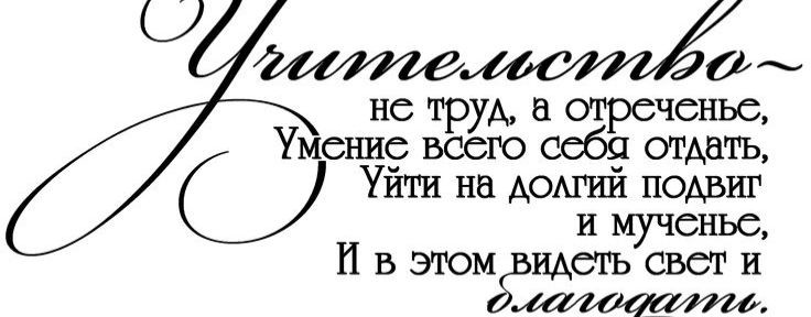 Путь в педагогике