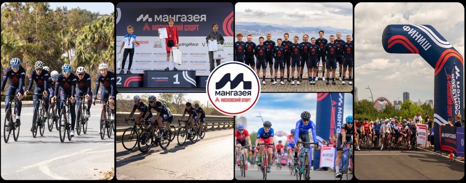 Велопроект "Мангазея - Московский спорт"