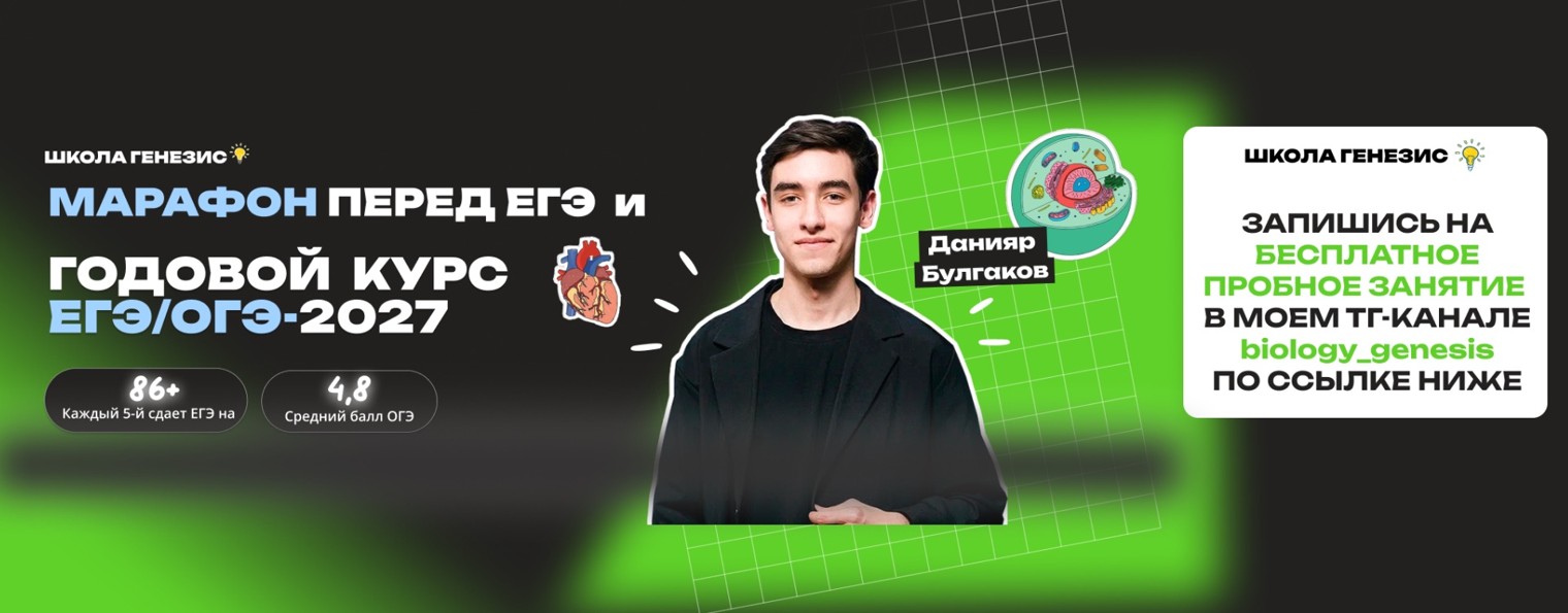 Данияр Булгаков | Биология ЕГЭ и ОГЭ 2026