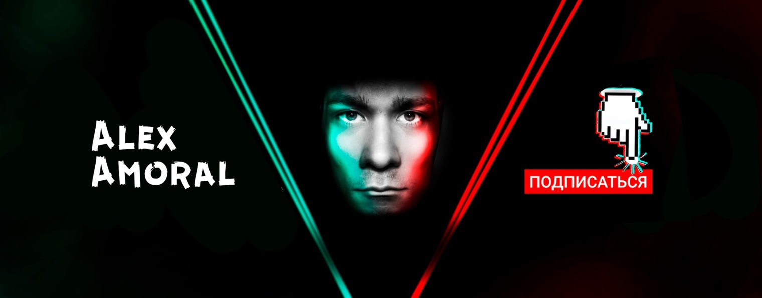 Alex Amoral