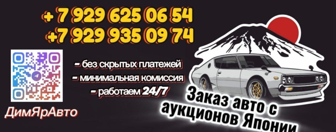 ДимЯрАвто |Авто Из Японии|