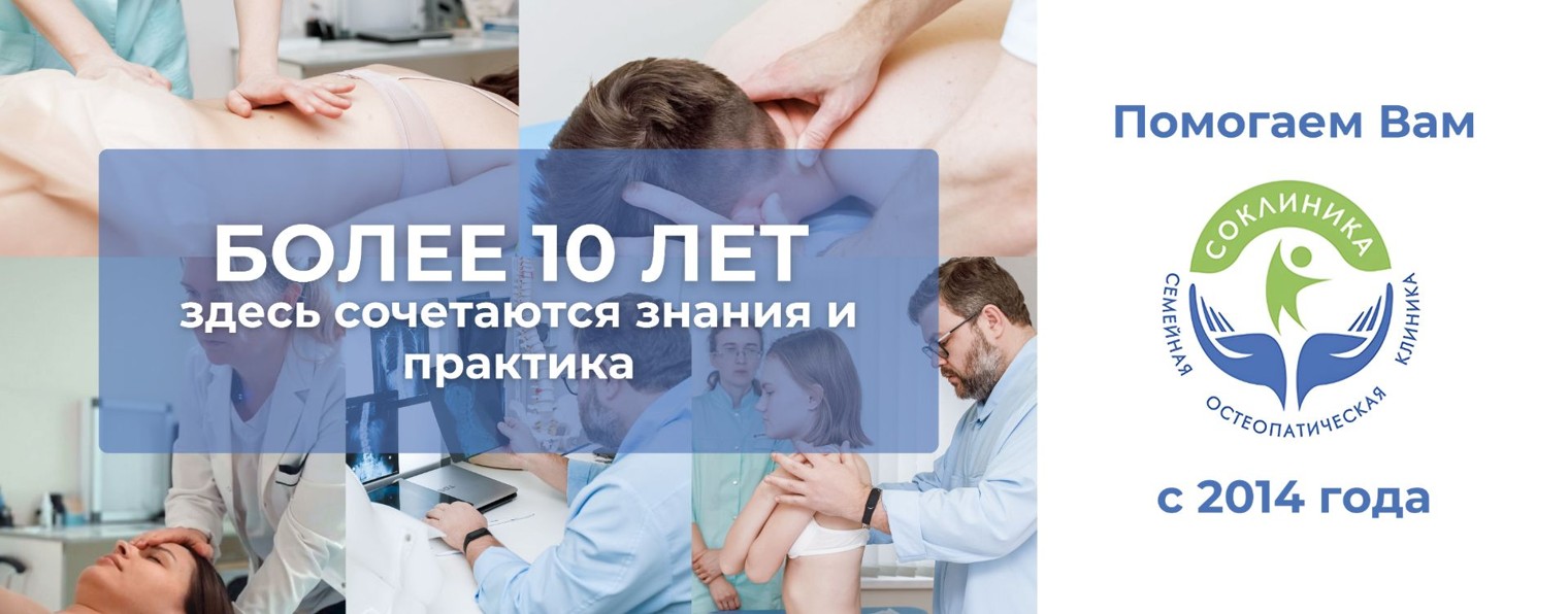 СОКЛИНИКА - системная целостность Здоровья