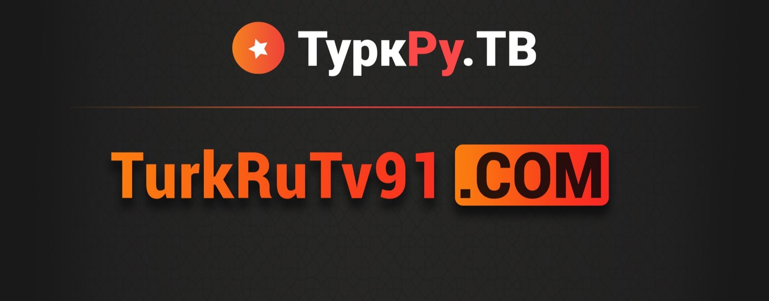 ТуркРу.ТВ на русском языке
