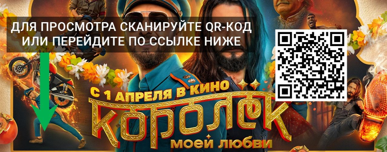 Королёк моей любви 2026 Полный фильм онлайн в HD