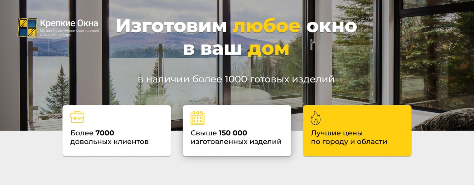 Крепкие Окна