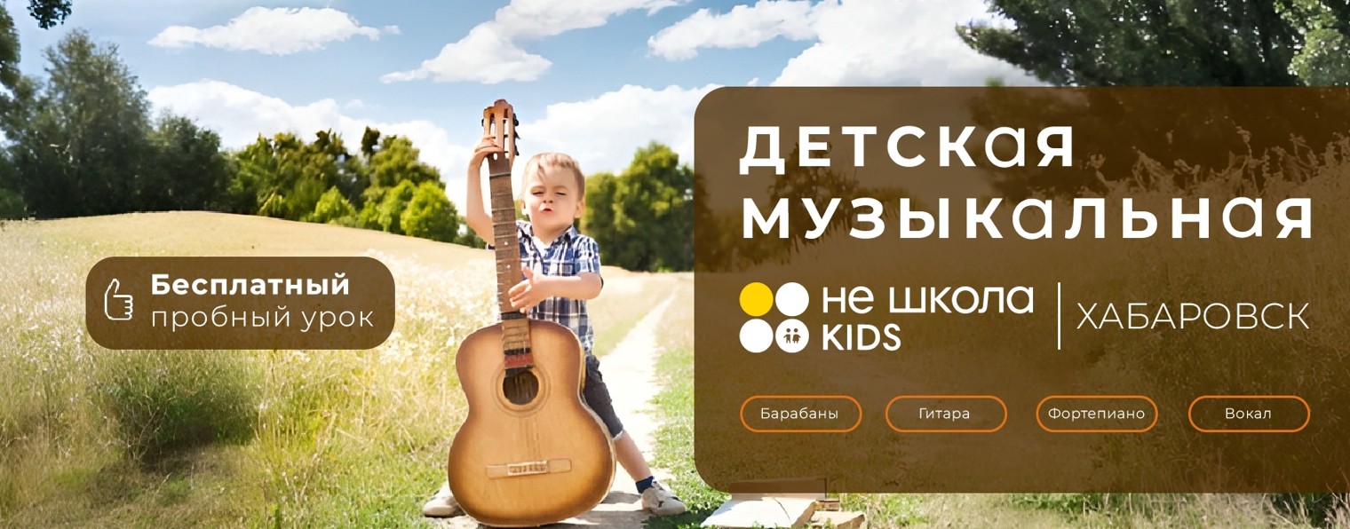Детская музыкальная школа "Не школа kids"