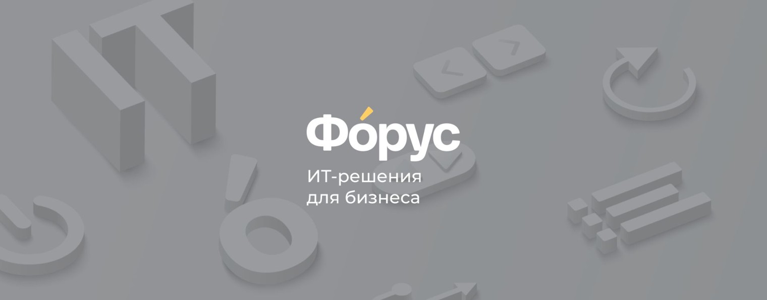 Группа компаний "Форус"