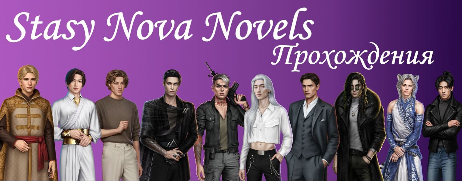 StasyNovaNovels