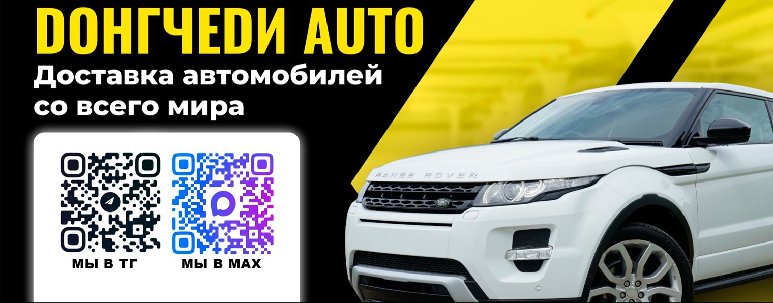 DOНГЧЕDИ AUTO