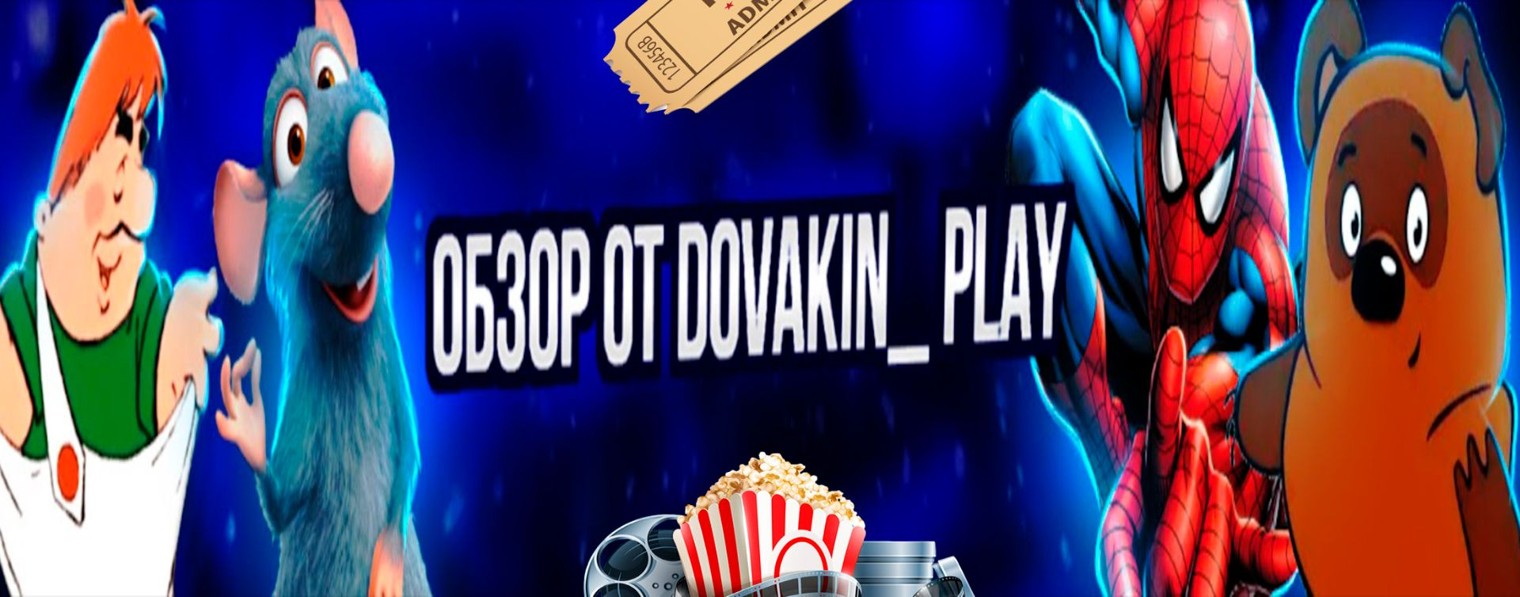 обзор от Dovakin_ Play