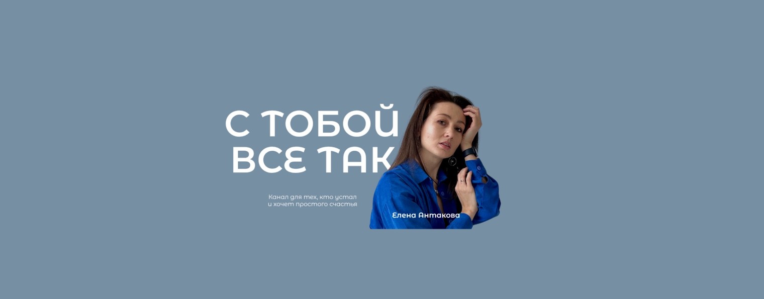 Елена Антакова