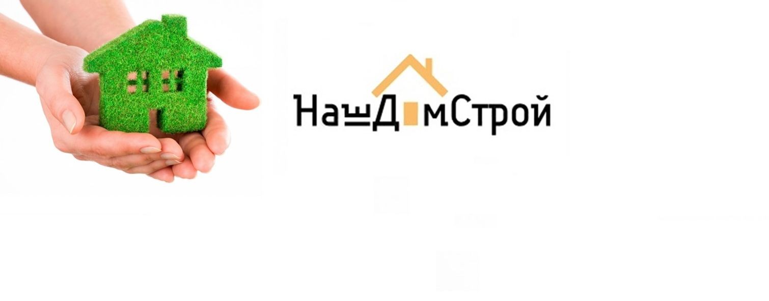 Елена Епифанцева НашДомСтрой