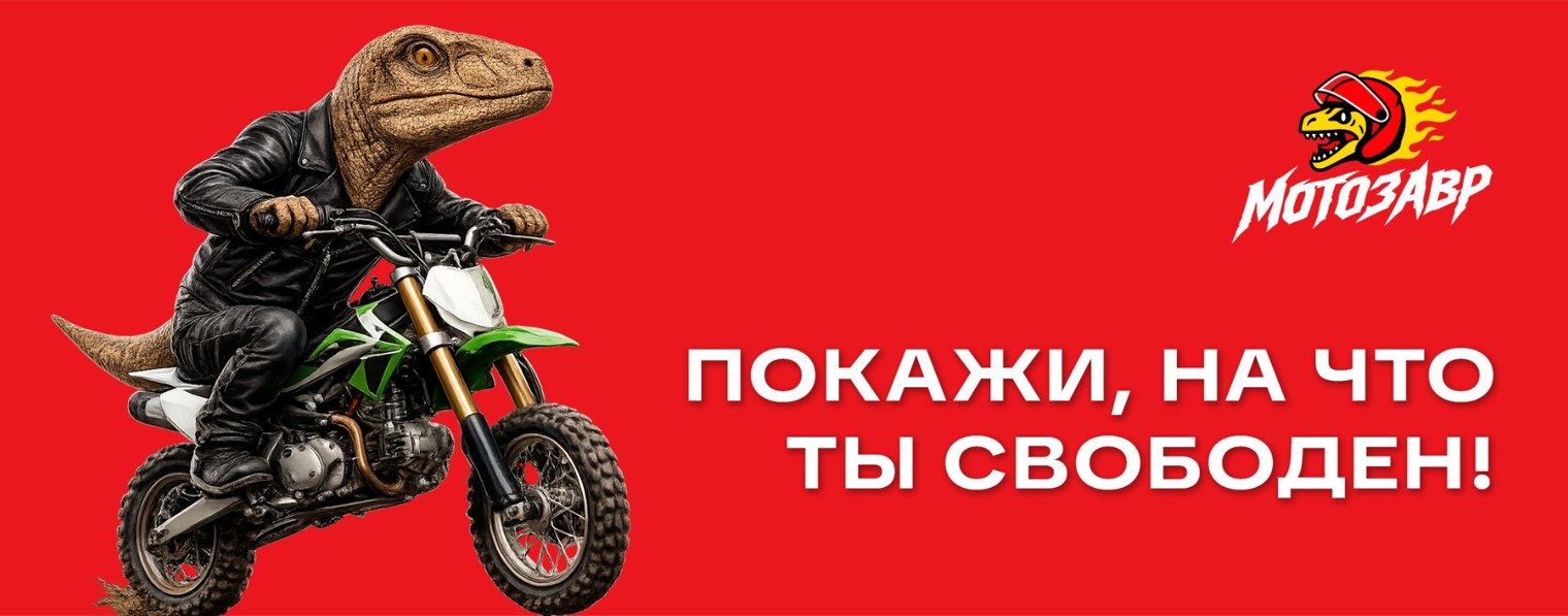 Мотозавр