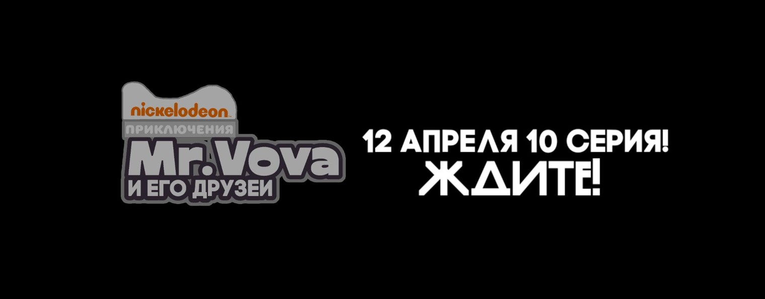 📝Mr.Vova (Фанат PetrMine)📝