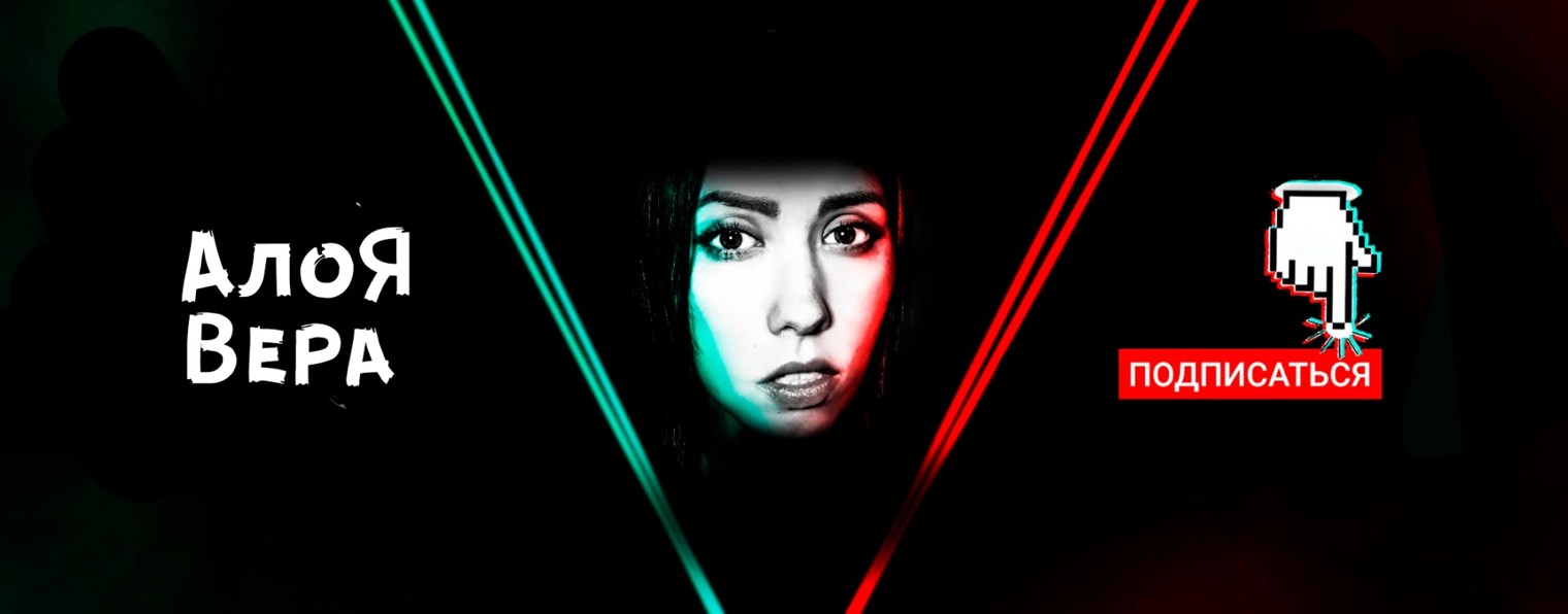 АлоЯ Вера
