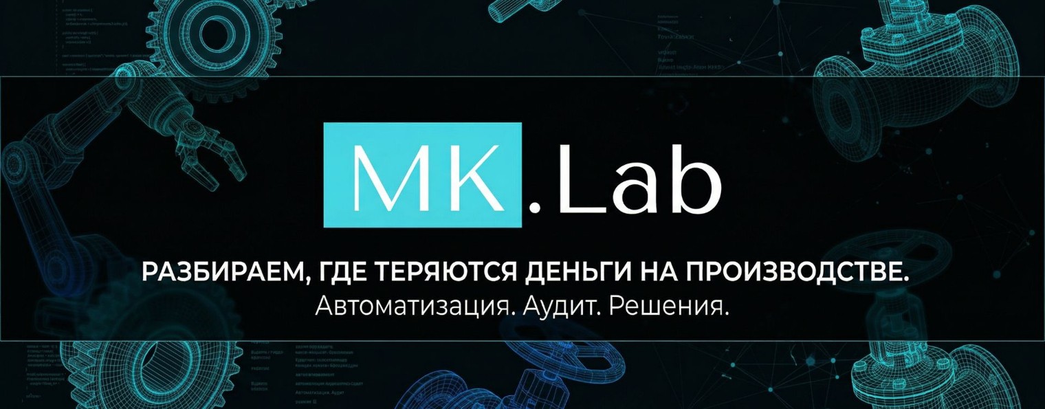 МК ЛАБ — эксперты по производственным компаниям