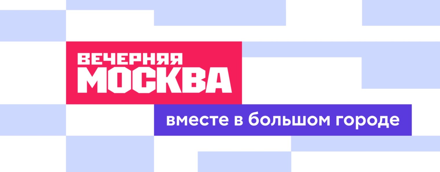 Вечерняя Москва