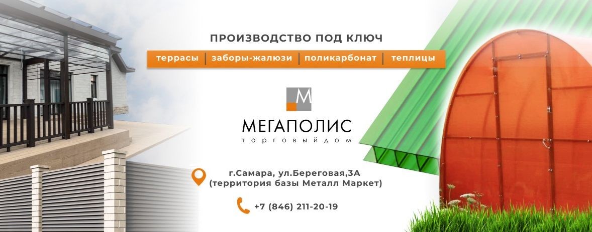 ТД МЕГАПОЛИС САМАРА