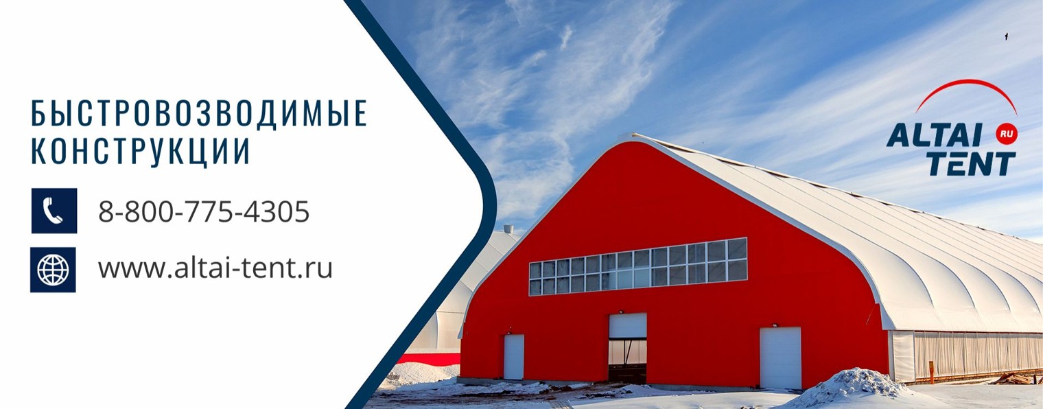 КОМПАНИЯ АЛТАЙ-ТЕНТ