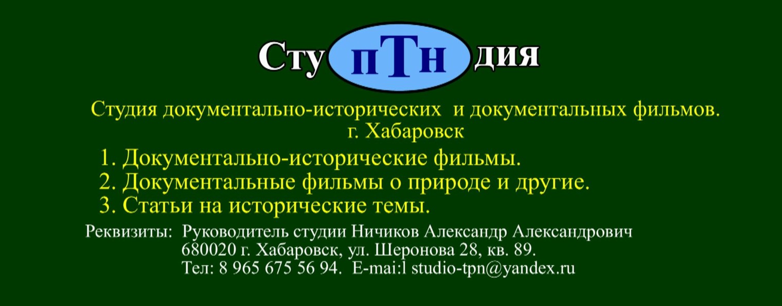 Студия ТПН