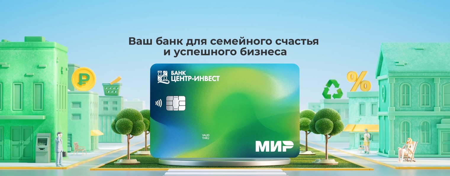 Банк "Центр-инвест"