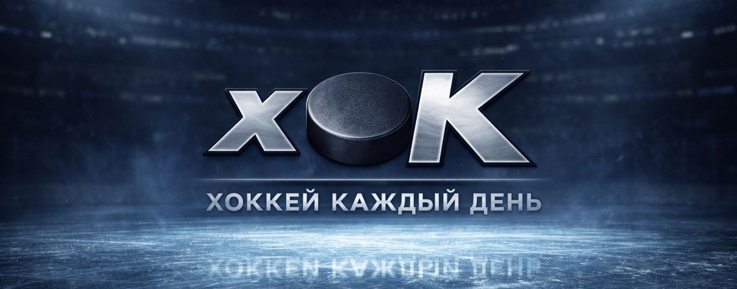 Арена хОК | Трансляции НХЛ