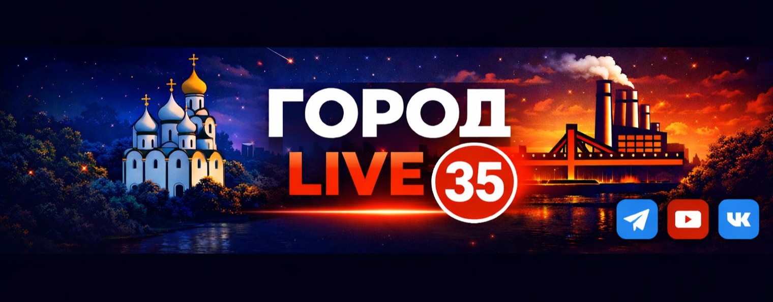 ГОРОД 🅻🅸🆅🅴 ③⑤