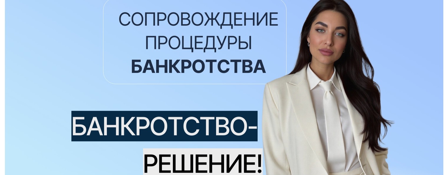 Антонцева Алёна /Юрист по банкротству граждан