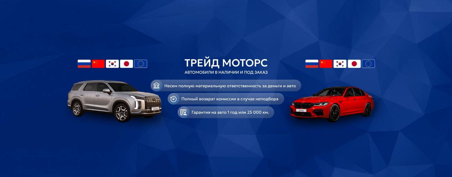 Трейд Моторс