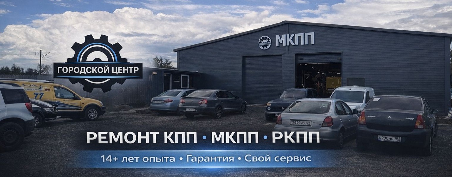 Городской центр МКПП
