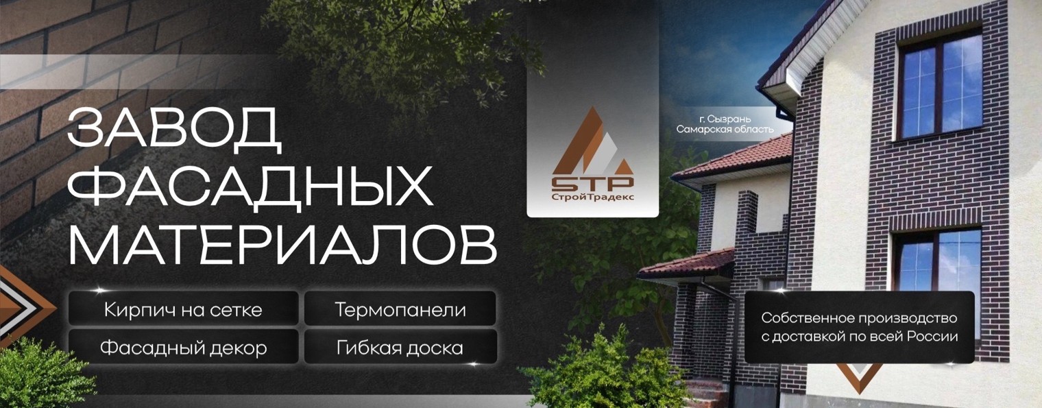 stroy_tradeks