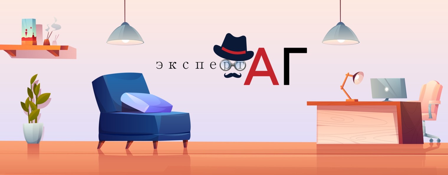 «АГ-эксперт»