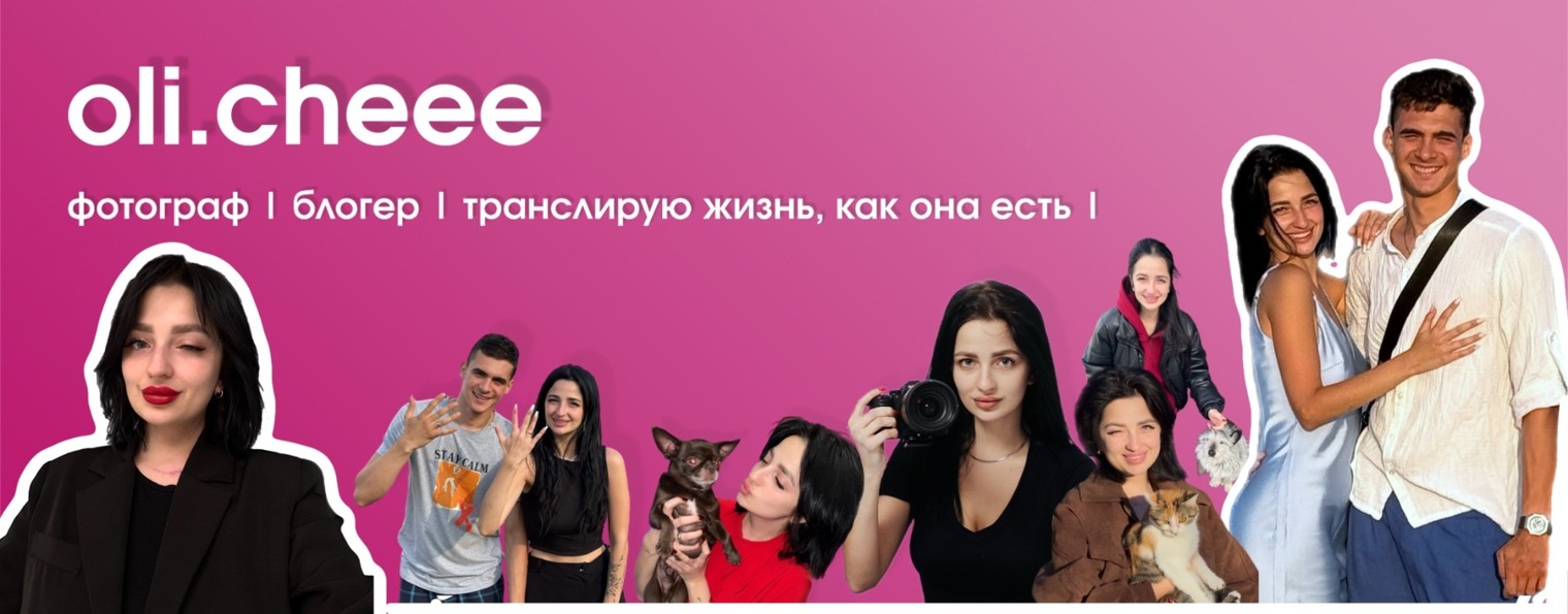Oli.cheee | Черепнова Ольга