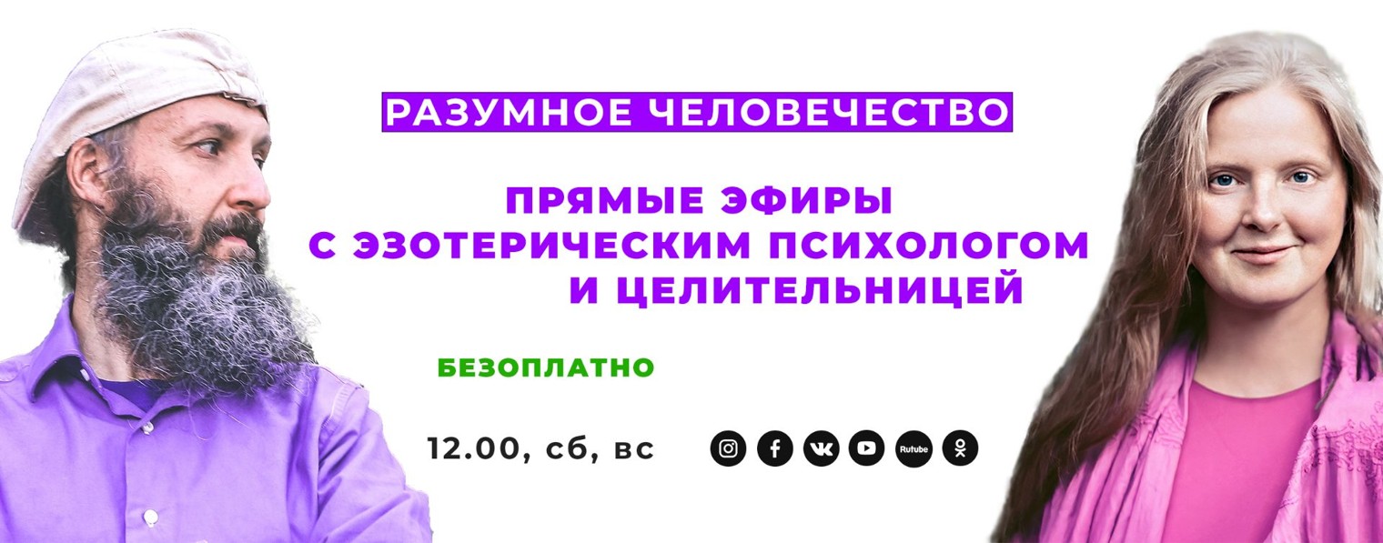 Разумное Человечество