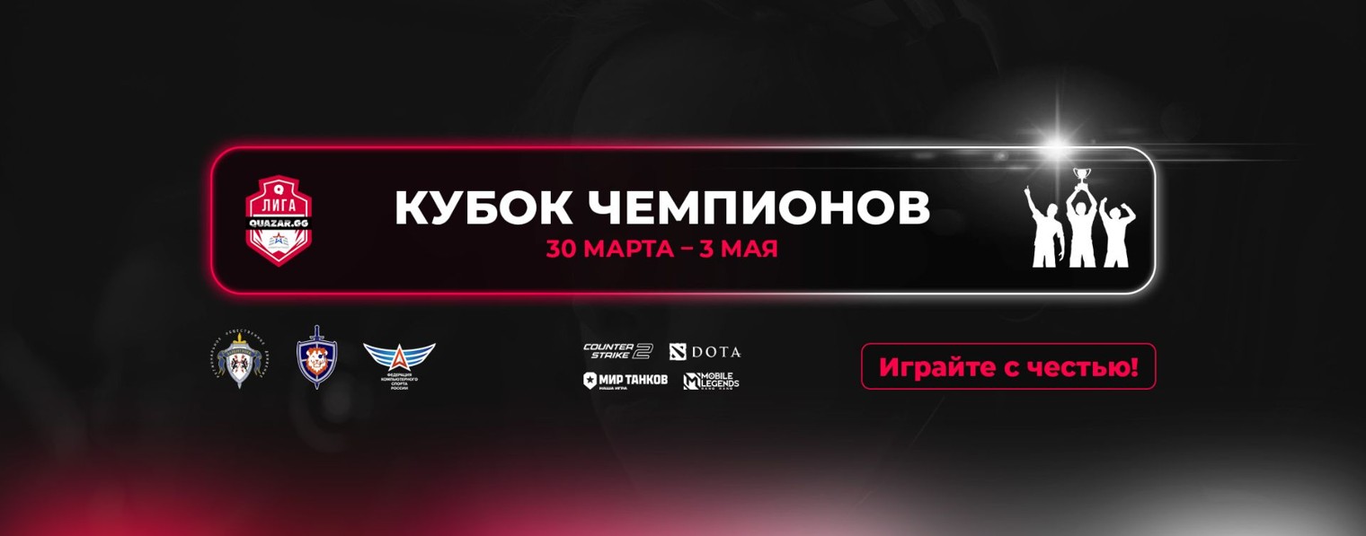Лига QUAZAR.GG