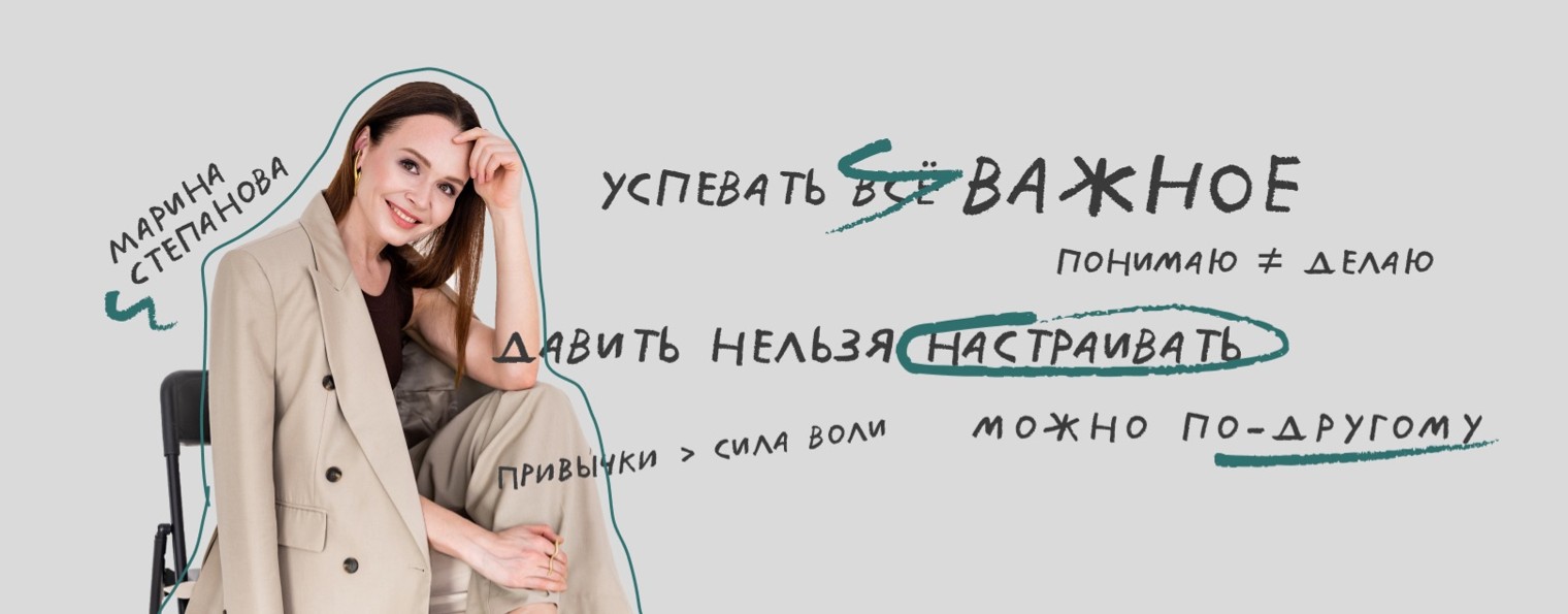 Марина Степанова. Нейрокоуч