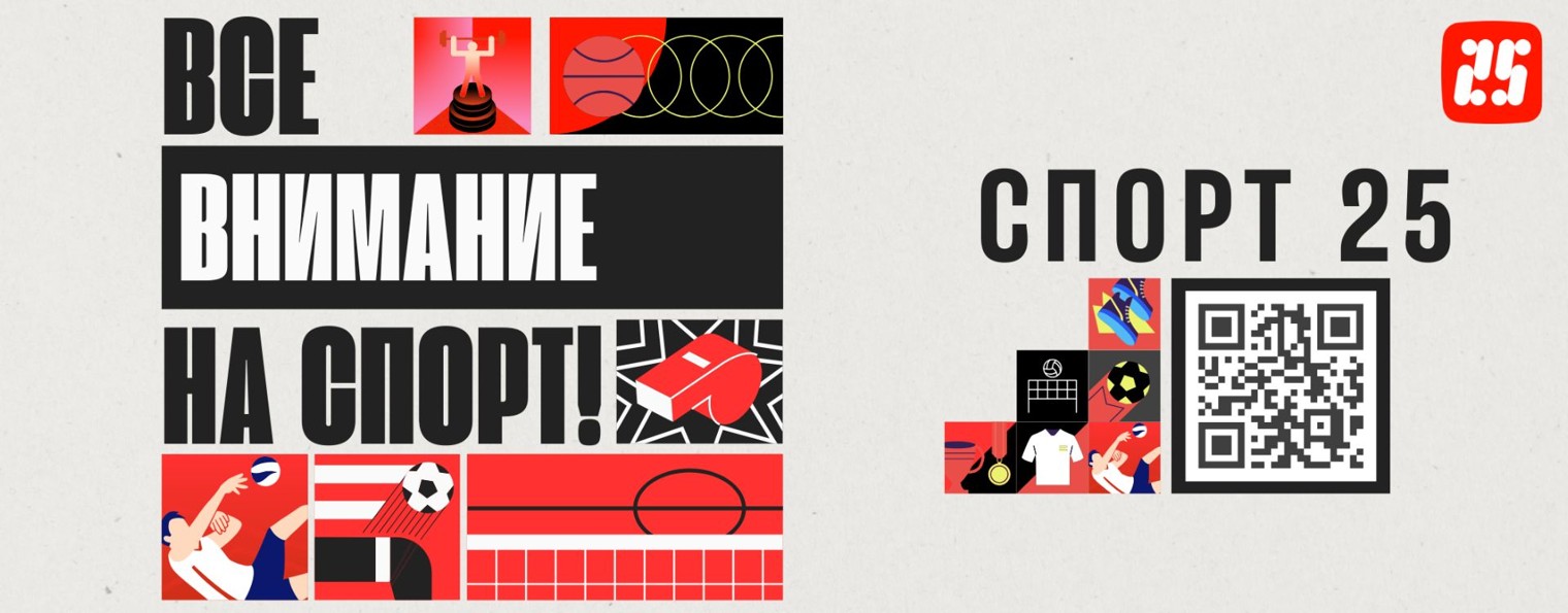 Спорт 25