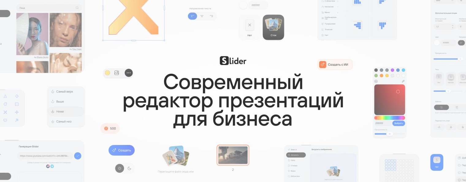 Slider Ai | Редактор презентаций для бизнеса