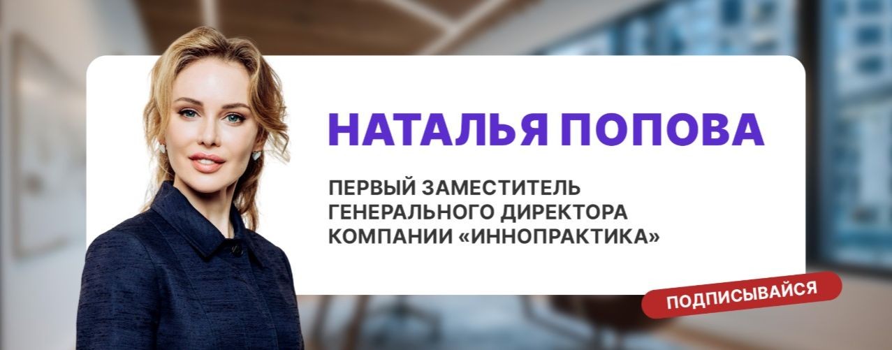 Наталья Попова