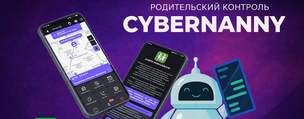 КиберНяня Родительский Контроль