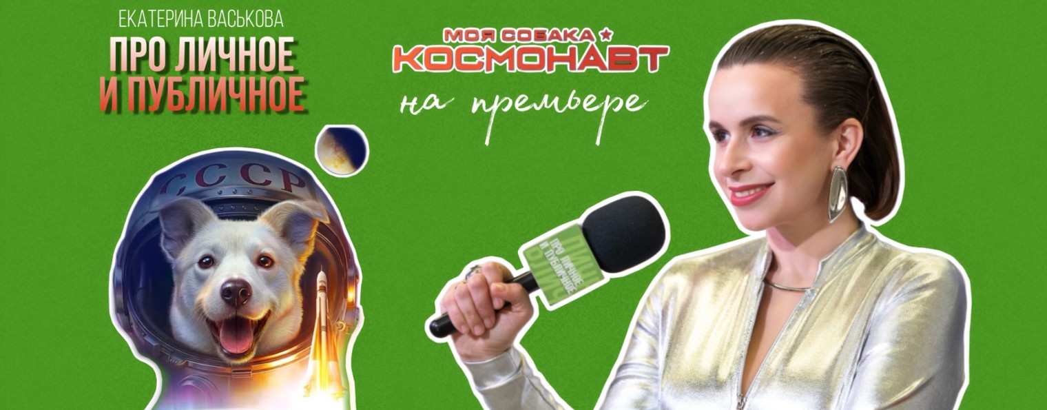 Про личное и публичное. Проект Екатерины Васьковой