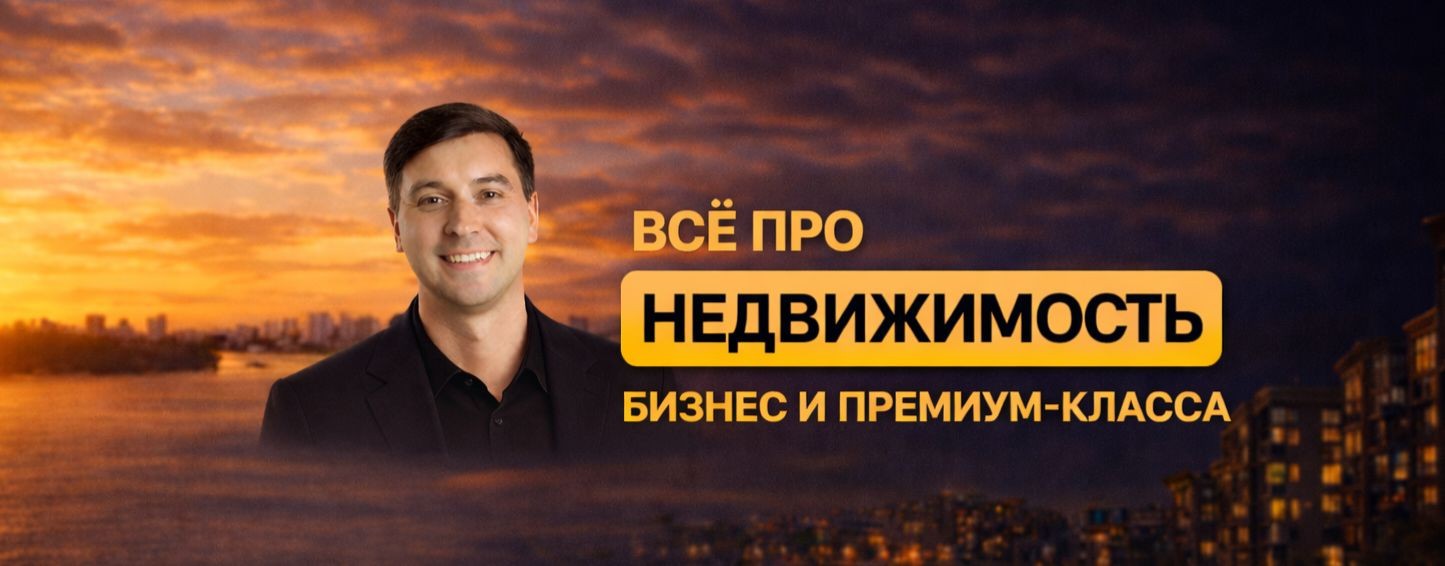 Худяков про недвижимость Москвы