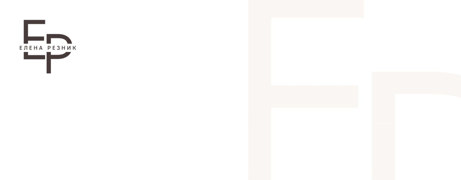 Елена Резник