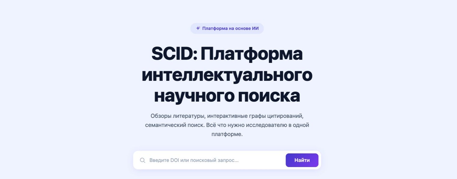 scid.ai