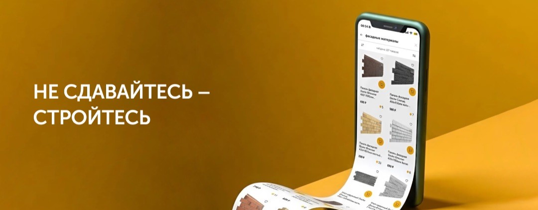 Строительный Двор