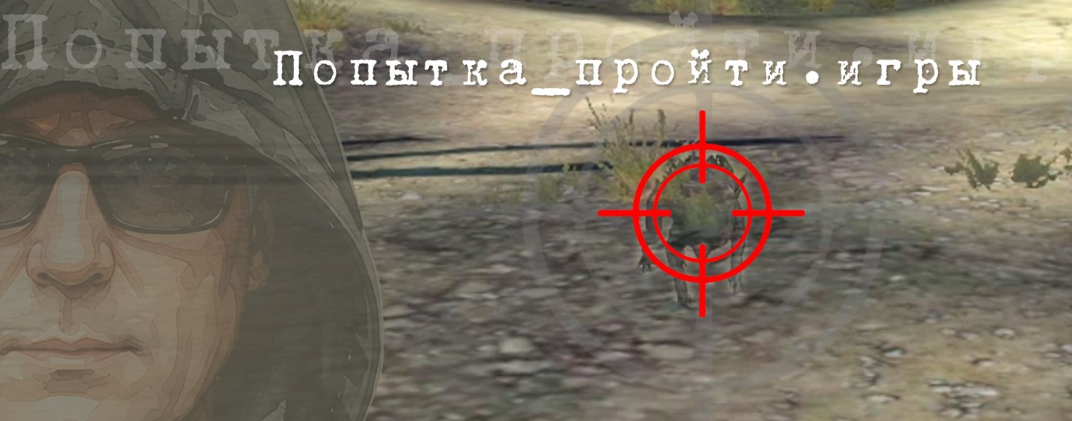 Попытка_пройти.игры