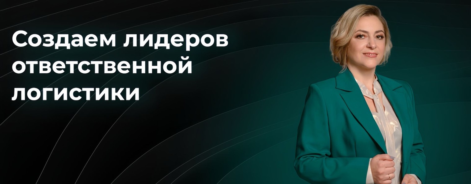 БИЗНЕС-ШКОЛА ЛОГИСТИКИ