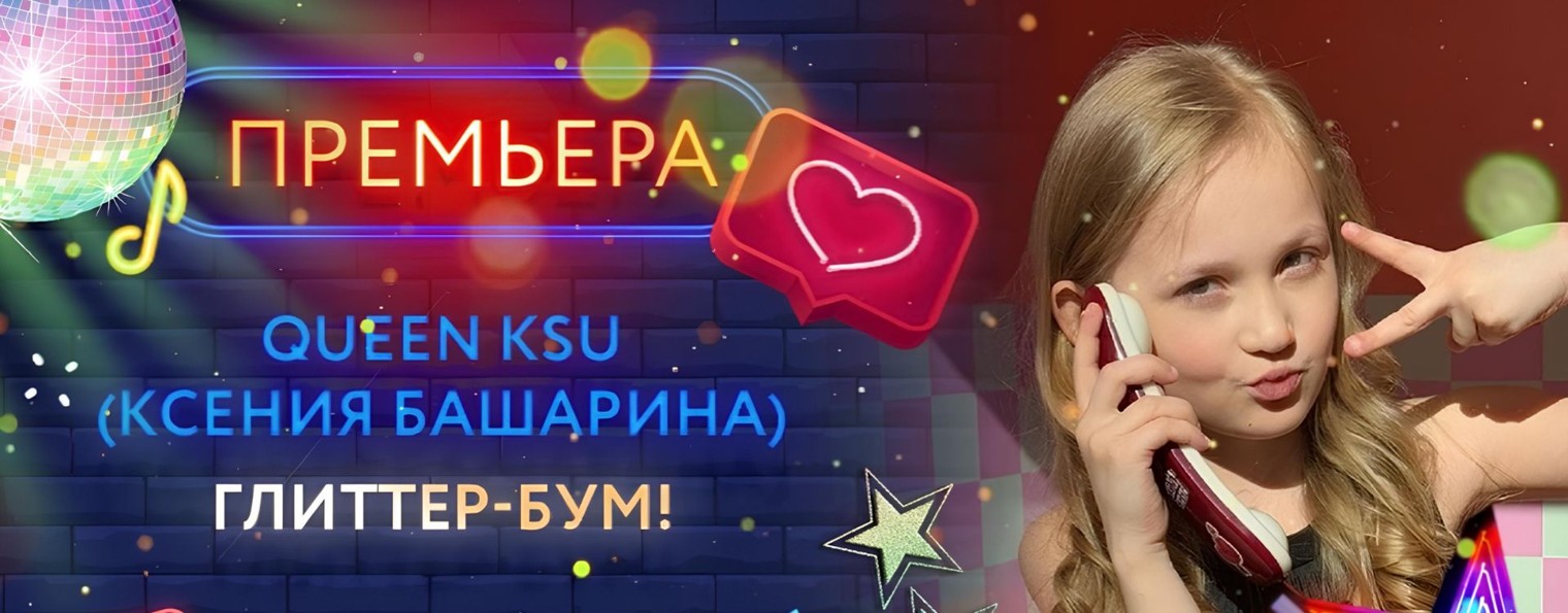 Queen Ksu (Ксения Башарина)