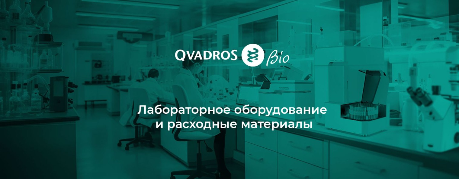 КВАДРОС-БИО