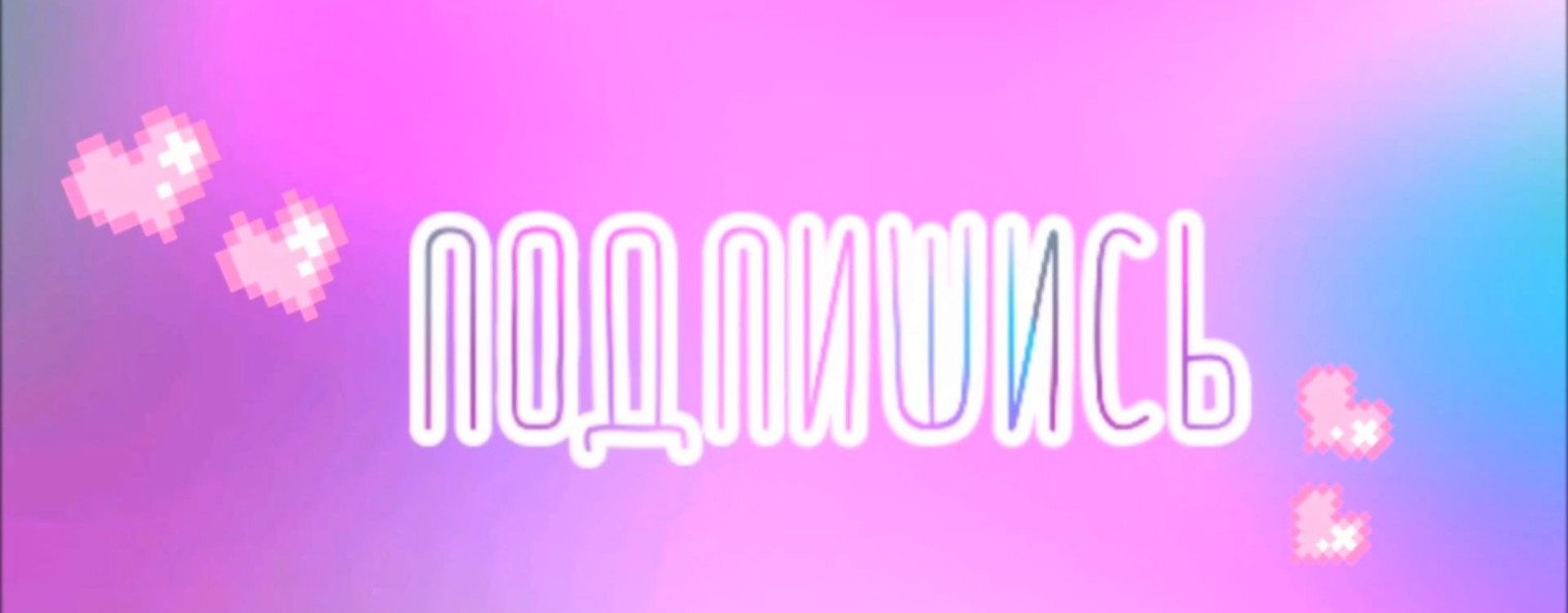 Мисс Катя и Мистер Макс